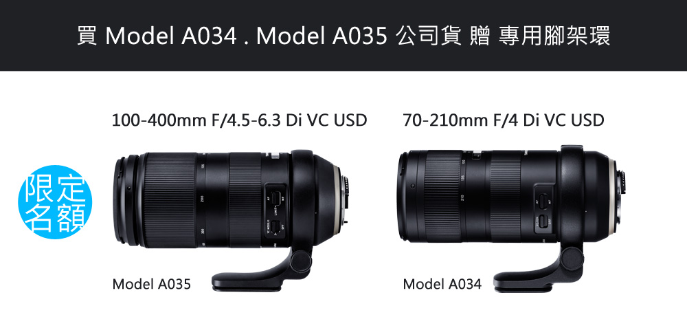 蘋果網-TAMRON騰龍Model A034 或 A035贈送專用腳架環 蘋果新聞