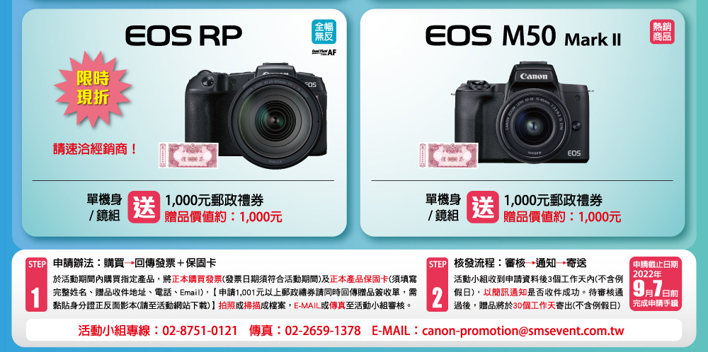 仲夏悠遊 Canon送禮 2022年7-8月最新促銷活動 蘋果新聞-蘋果網