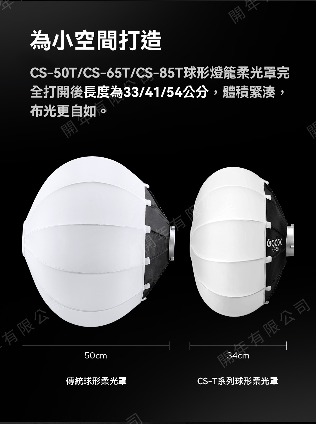 數位蘋果網 GODOX神牛CS-65T快裝扁球型燈籠罩(65cm /保榮卡口)(訂購編號：A17714)